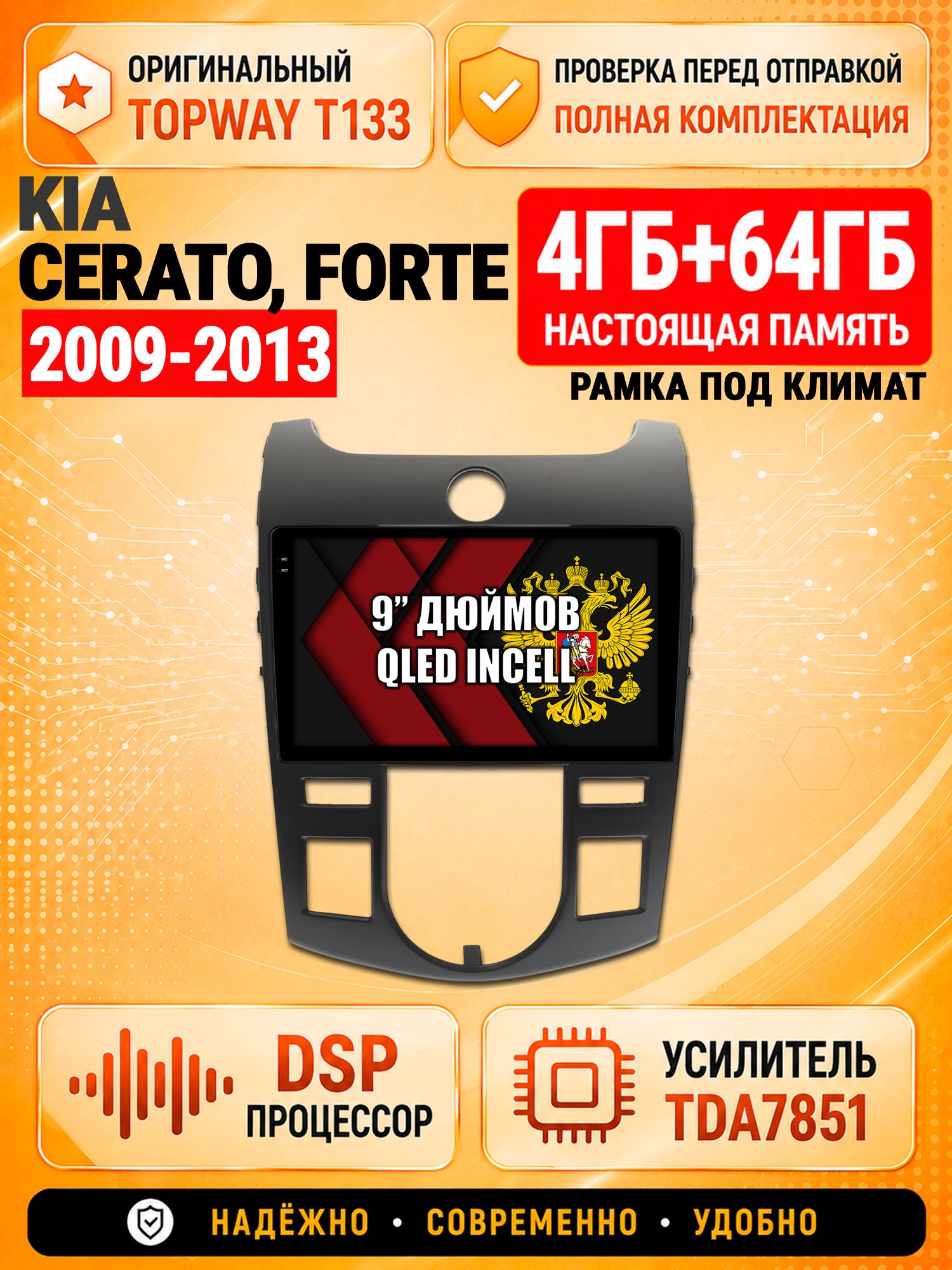 4гб+64гб (настоящая память) для KIA CERATO (2009-2013), FORTE, под климат, Android магнитола с DSP звуком TDA7851 и беспроводной CarPlay
