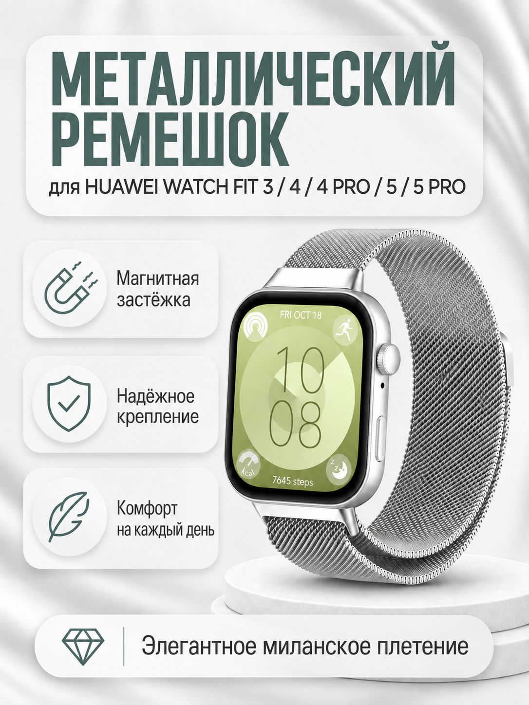 Ремешок для Huawei Watch Fit 5 / Fit 5 Pro , Huawei Watch Fit 4 / Fit 4 Pro, Huawei Watch 3, металлический браслет на смарт часы Хуавей Вотч Фит 3 4 5, Хуавей Фит 4 Про, Фит 5 Про