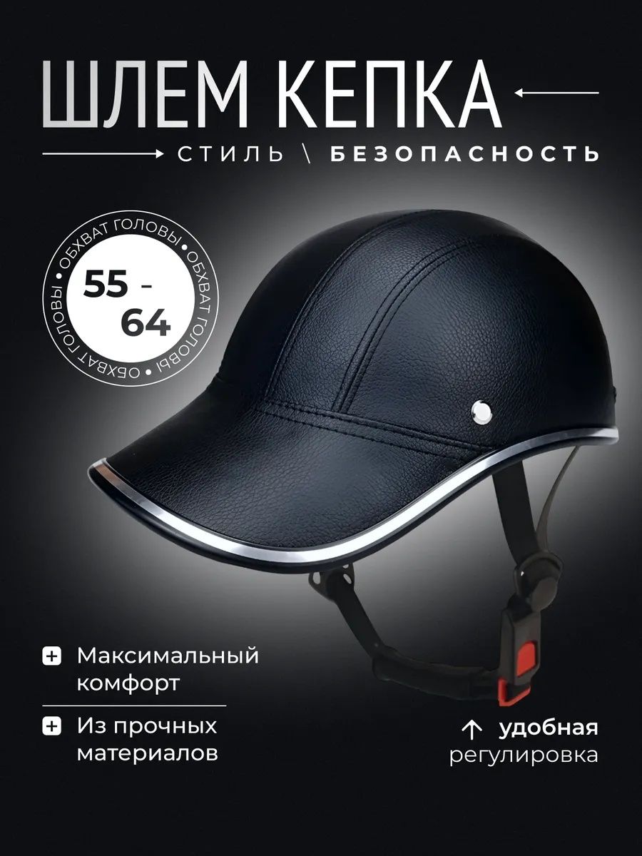 Мотошлем кепка открытый для мотоцикла и велосипеда