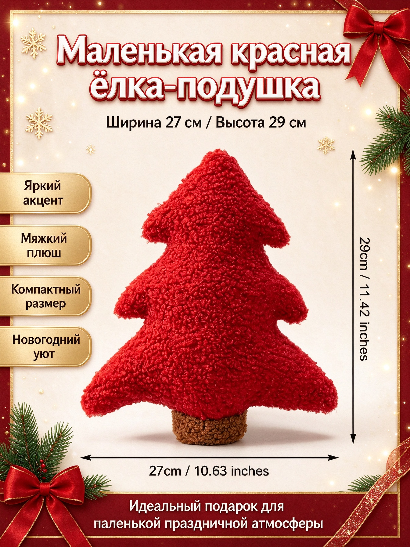 Подушка декоративная в форме ёлки плюшевая, новогодний декор для дома, подарок на Новый год