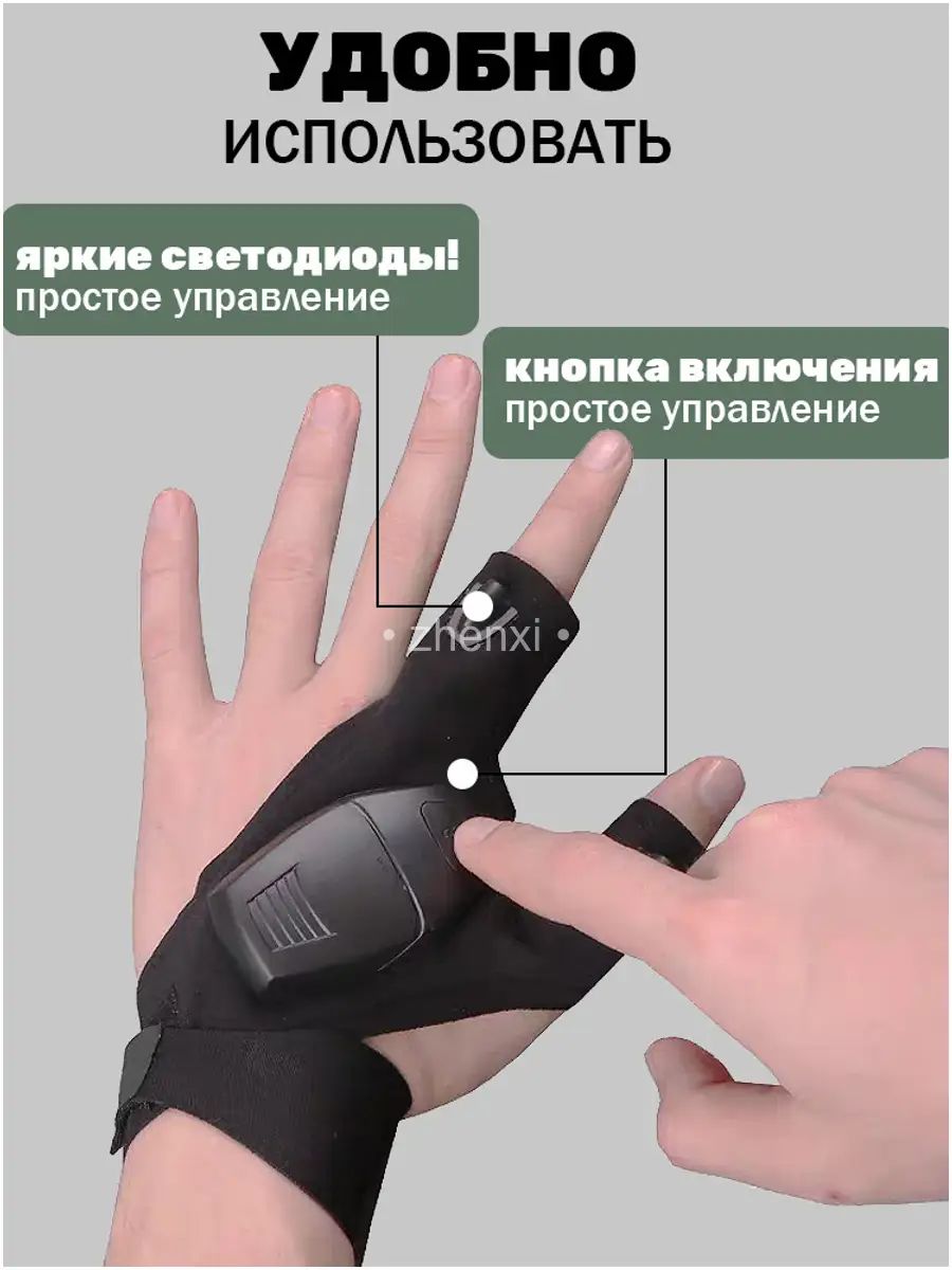 Фонарь-перчатка — фото 1