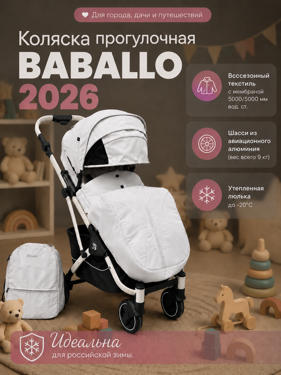 Прогулочная коляска BREND BABALLO ORIGINAL FUTURE 2026 до 3.5 лет, цвет бежевый