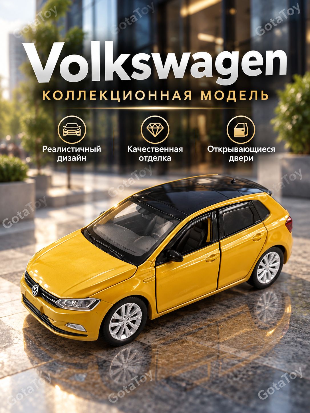 Масштабная модель VW Polo Plus 1:32, Цинковый сплав и ABS пластик, Со световыми и звуковыми эффектами