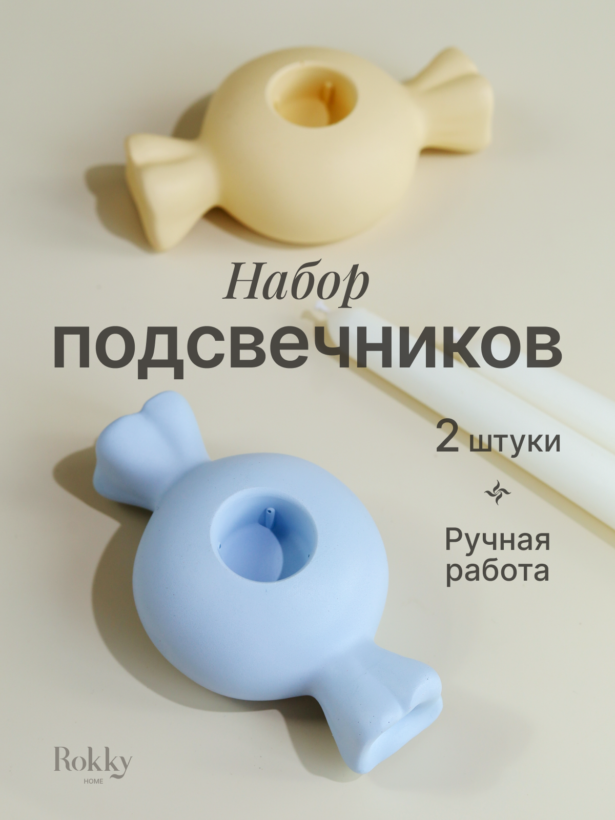 Подсвечники конфетка для столовых свечей, набор 2 шт, из гипса