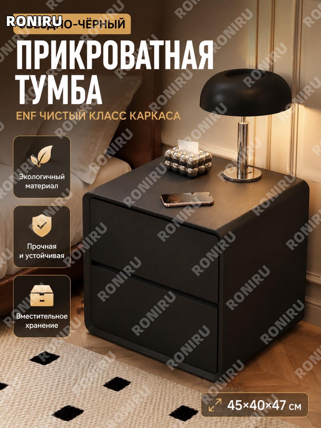 Тумба прикроватная в стиле ретро звездно-черная ENF с каркасом из массива дерева 45×40×47 см для спальни хранения