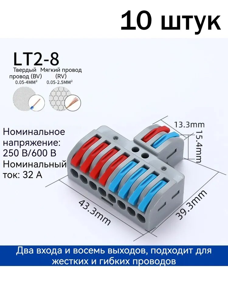 Клемма для проводов соединительная LT2-8 2 входа, 8 выхода клеммник проходной быстросъемный колодка , 0,08-4 мм2, 32А, 10 штук , ваго, разъём , коробка