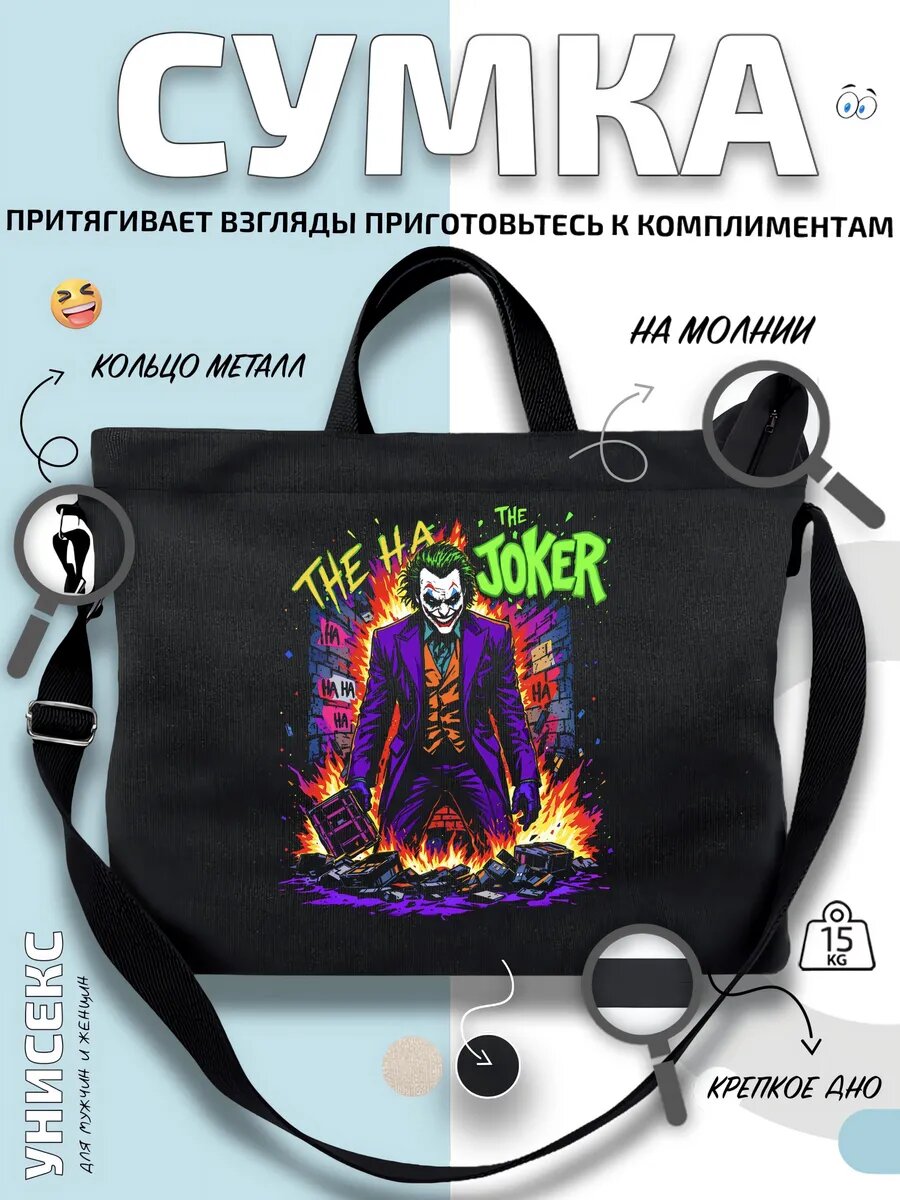 Сумка шоппер  Джокер комиксы злодей
