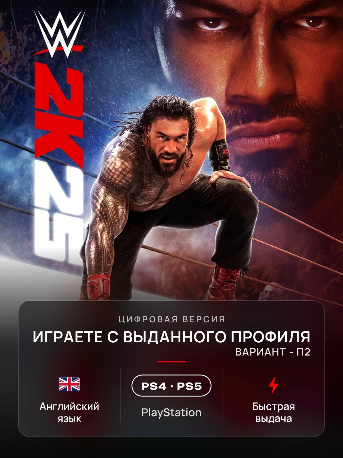 Игра WWE 2K25 для PlayStation 4/5 (PS4/PS5) На английском языке (П2)