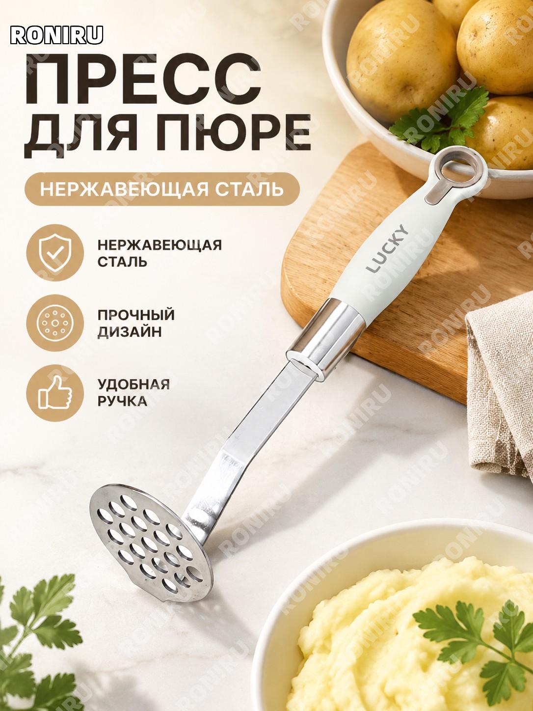 Пресс для картофельного пюре из нержавеющей стали, ручной кухонный инструмент для приготовления пюре и овощей дома