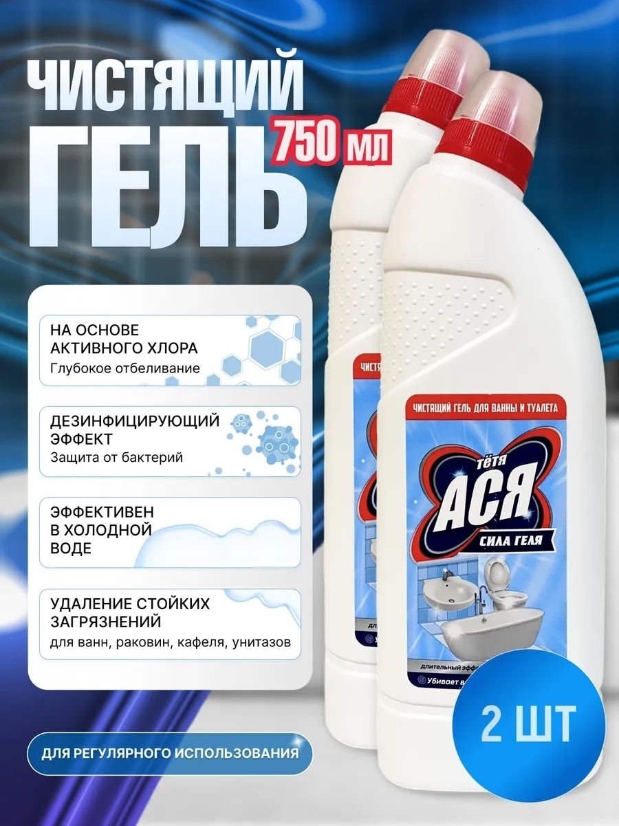 Чистящий гель с хлором для ванны и туалета тётя АСЯ сила геля 750мл 2шт