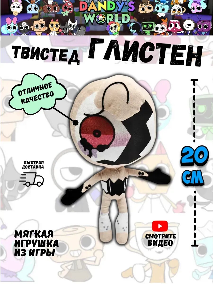 Игрушка Блот Blot Мир дэнди роблокс Dandys world