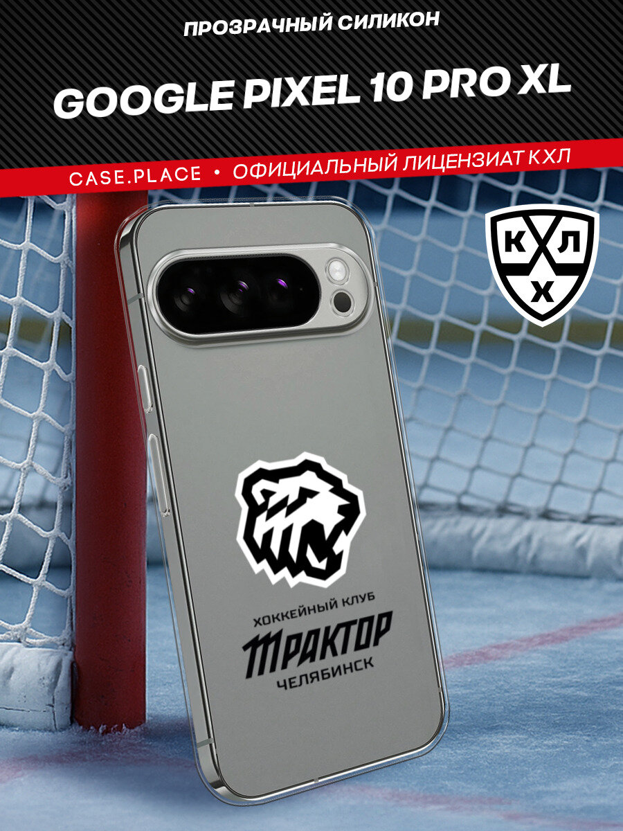 Чехол на Google Pixel 10 Pro XL / Гугл Пиксель 10 Про XL с принтом КХЛ Трактор лого, прозрачный