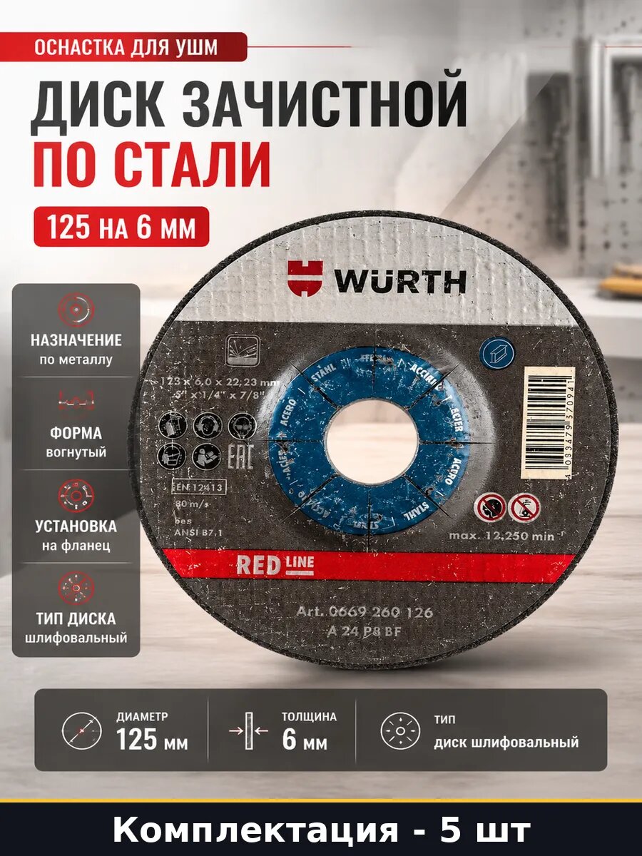 Круг шлифовальный по металлу 125х6 22.2 посадочный 5 шт