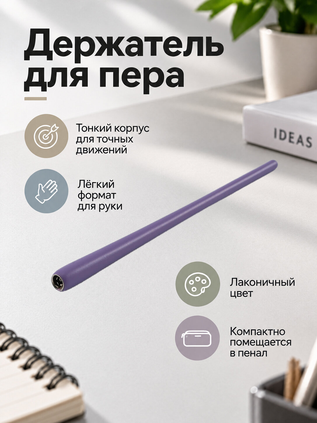 Держатель для каллиграфического пера Hill & Mill (сиреневый)