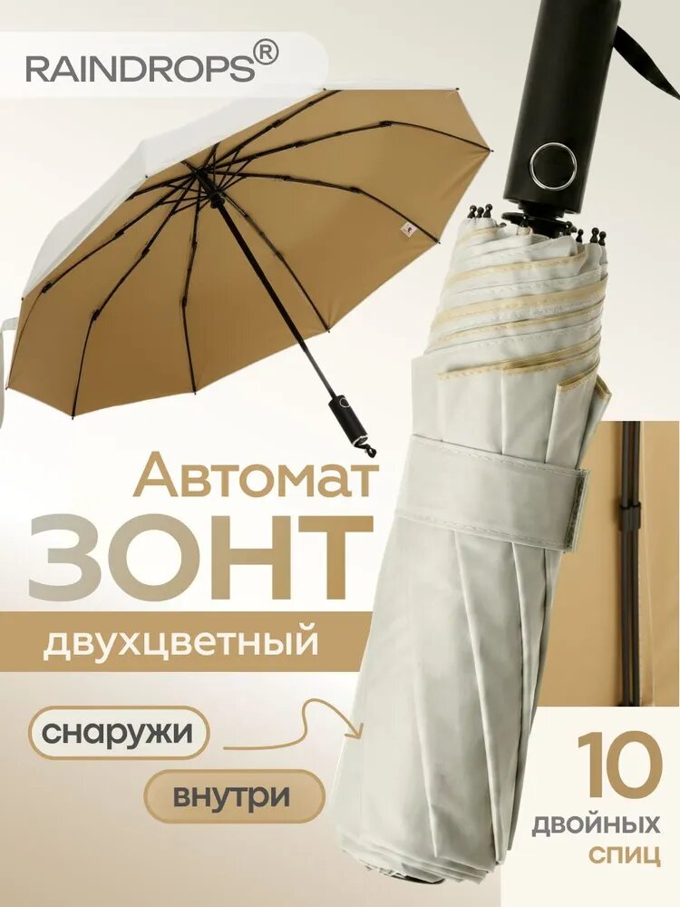 Зонт