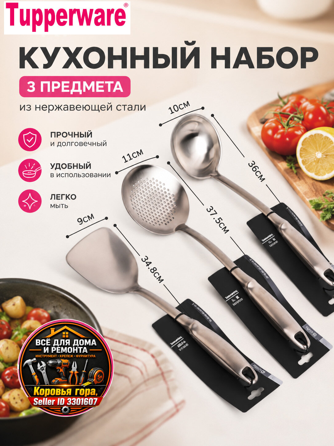 Tupperware Набор посуды для приготовления 3 предм. нержавеющая сталь