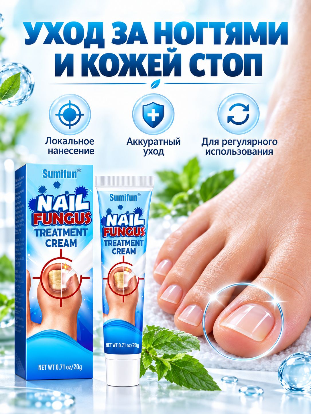 Травяной крем от грибка ногтей Sumifun Nail Fungus Treatment Cream, 20гр