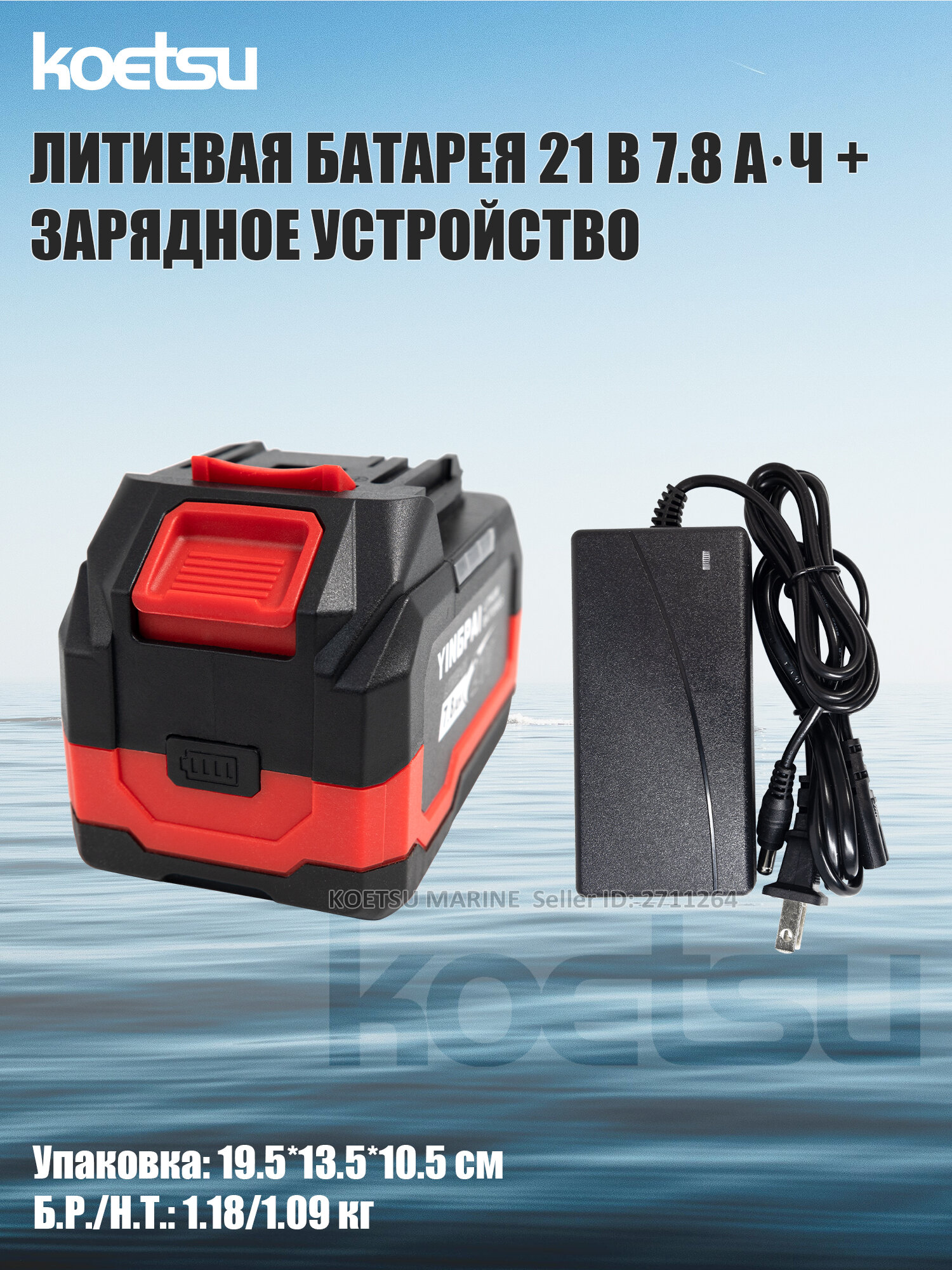 Koetsu Аксессуары для судов