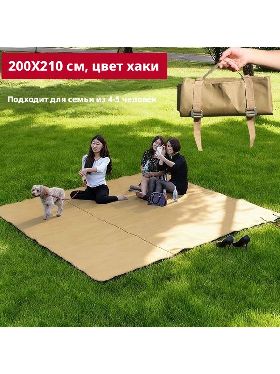 Туристический коврик из ткани Оксфорд 200×210 см, хаки, влагозащитный, для кемпинга и пикника