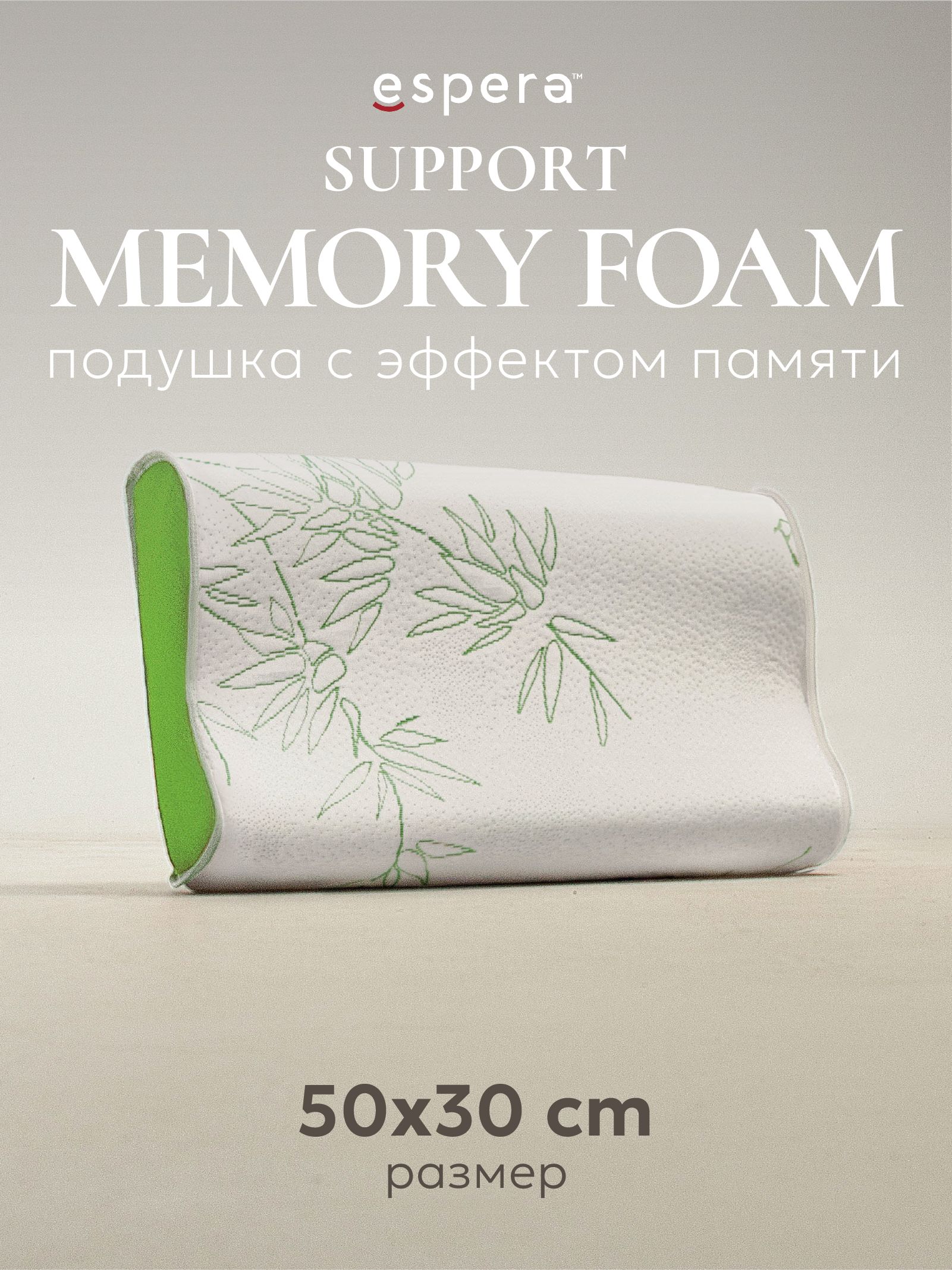 Подушка c эффектом памяти "Memory Foam Support 100S"/Эспера Супорт 100С 30х50см