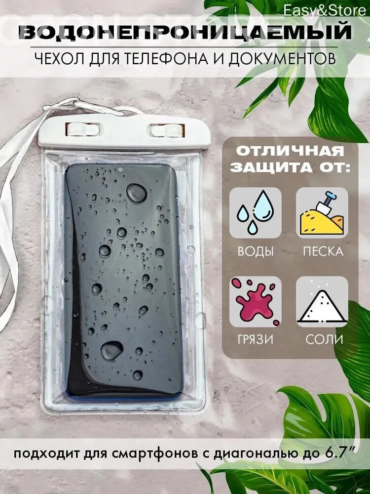 Водонепроницаемый чехол для телефона и документов