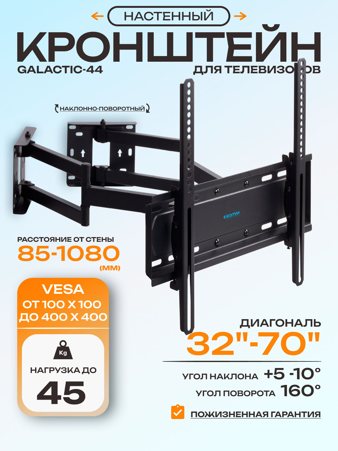 Кронштейн для телевизора угловой Kromax GALACTIC-44 / до 70 дюймов / наклонно-поворотное крепление для тв
