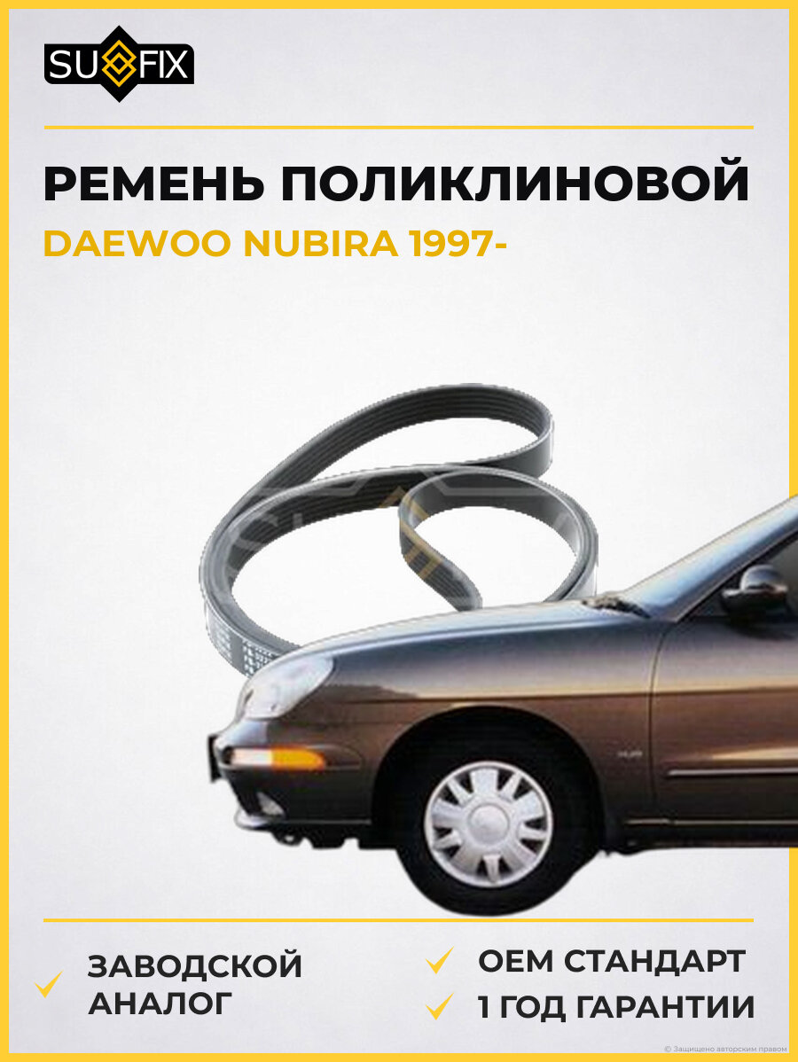 Ремень поликлиновой SUFIX FB3222 Дэу Нубира DAEWOO NUBIRA 1997