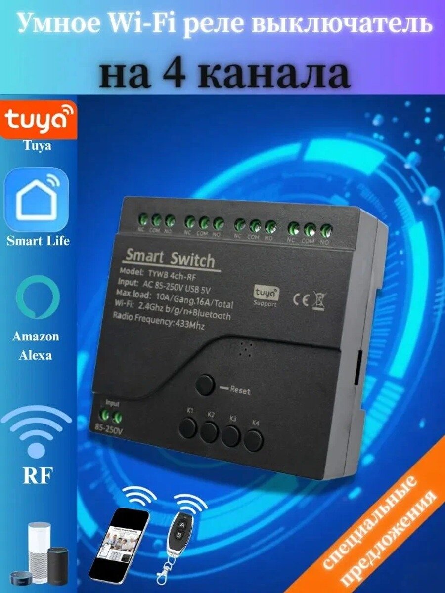 Tuya Wi-Fi Умное реле выключатель,85-250B, Умный модуль переключателя дистанционного управления