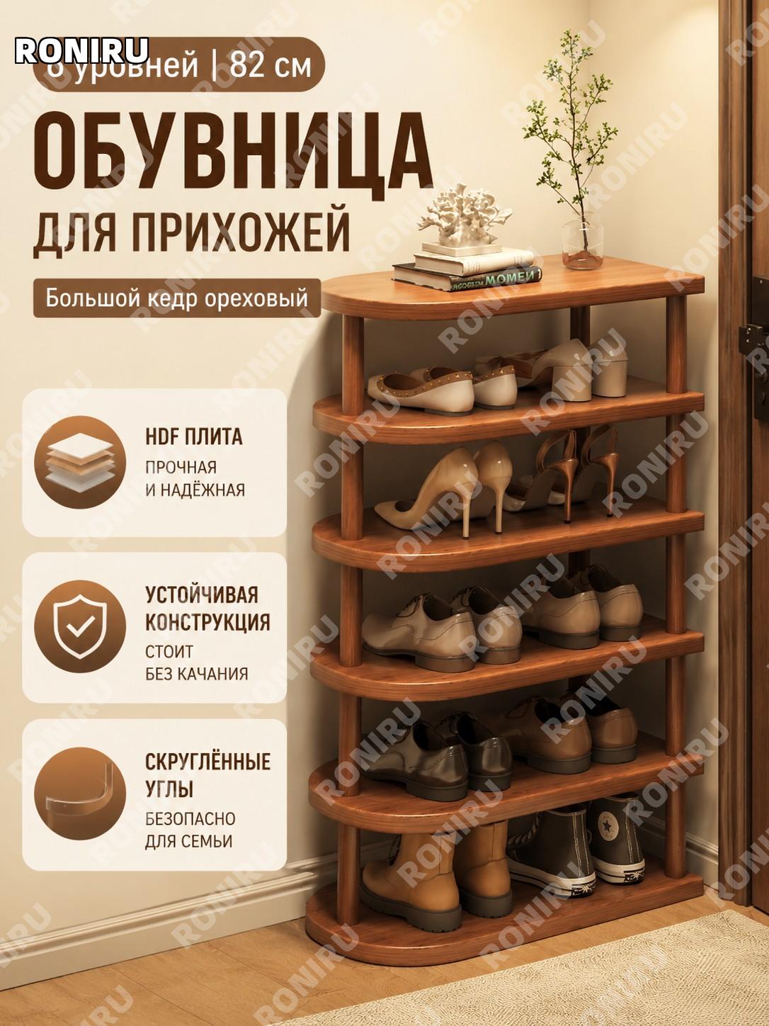 Обувница с банкеткой для переобувания 6 уровней 82 см, HDF, цвет большой кедр-орех для прихожей у стены