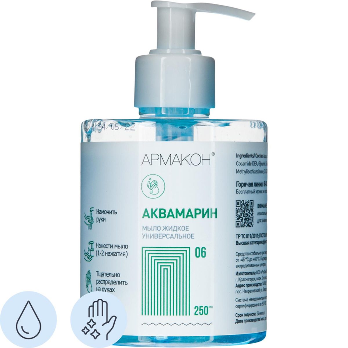 Мыло жидкое Армакон Аквамарин очищающее, 250мл, 21шт.