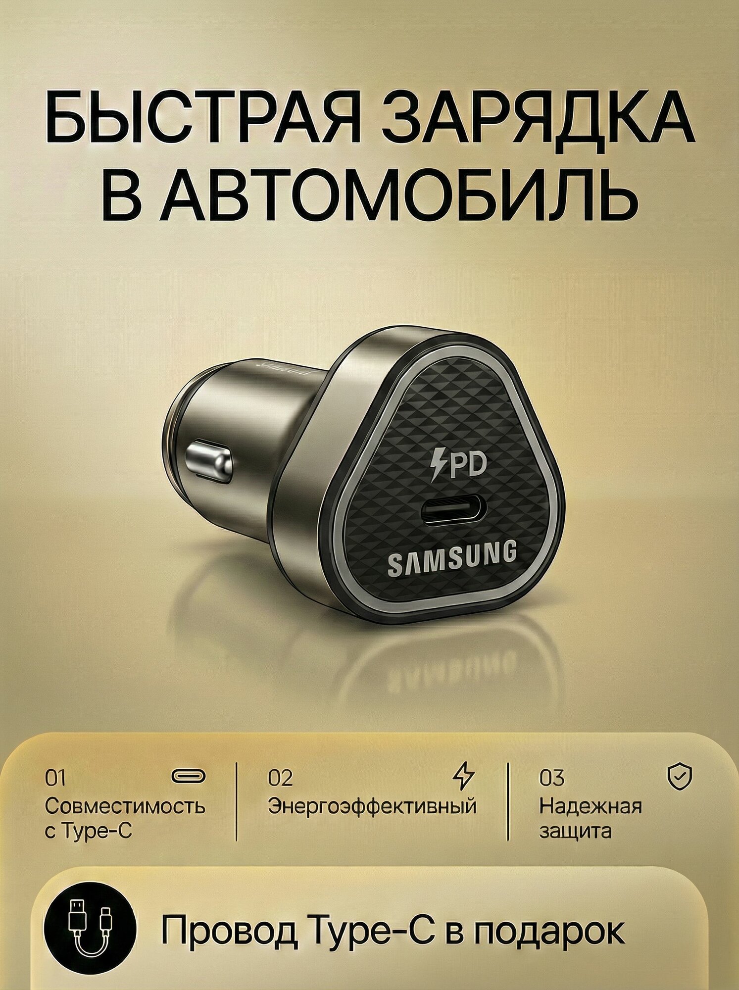 Автомобильная зарядка PD Type-C быстрая зарядка в прикуриватель + тканевый кабель Type-C в подарок