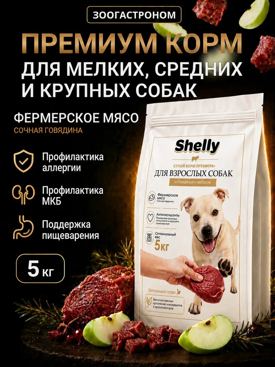 Корм сухой для взрослых собак всех пород говядина 5 кг