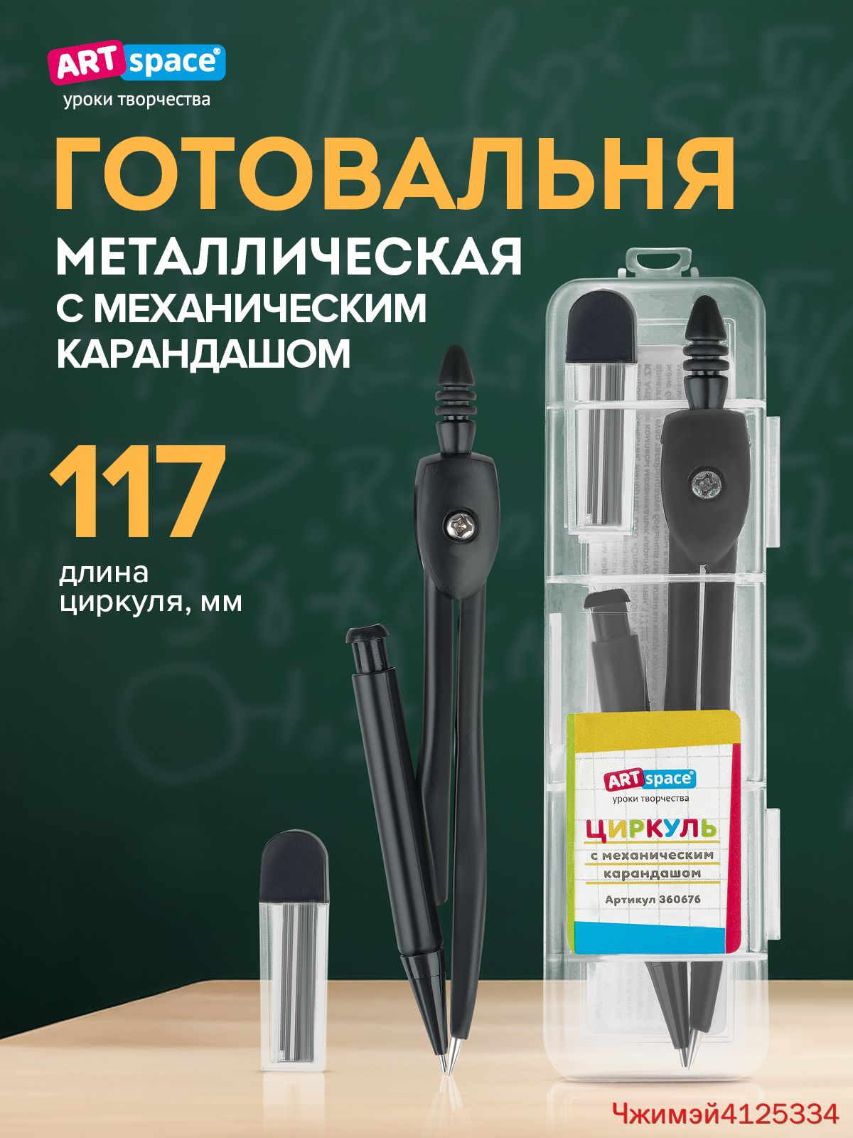 Циркуль школьный ArtSpace металический для черчения