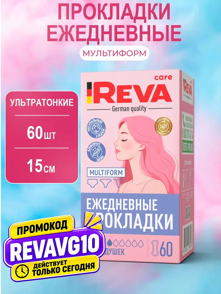 Прокладки ежедневные ультратонкие гигиенические Reva Care Мультиформ, 60 шт