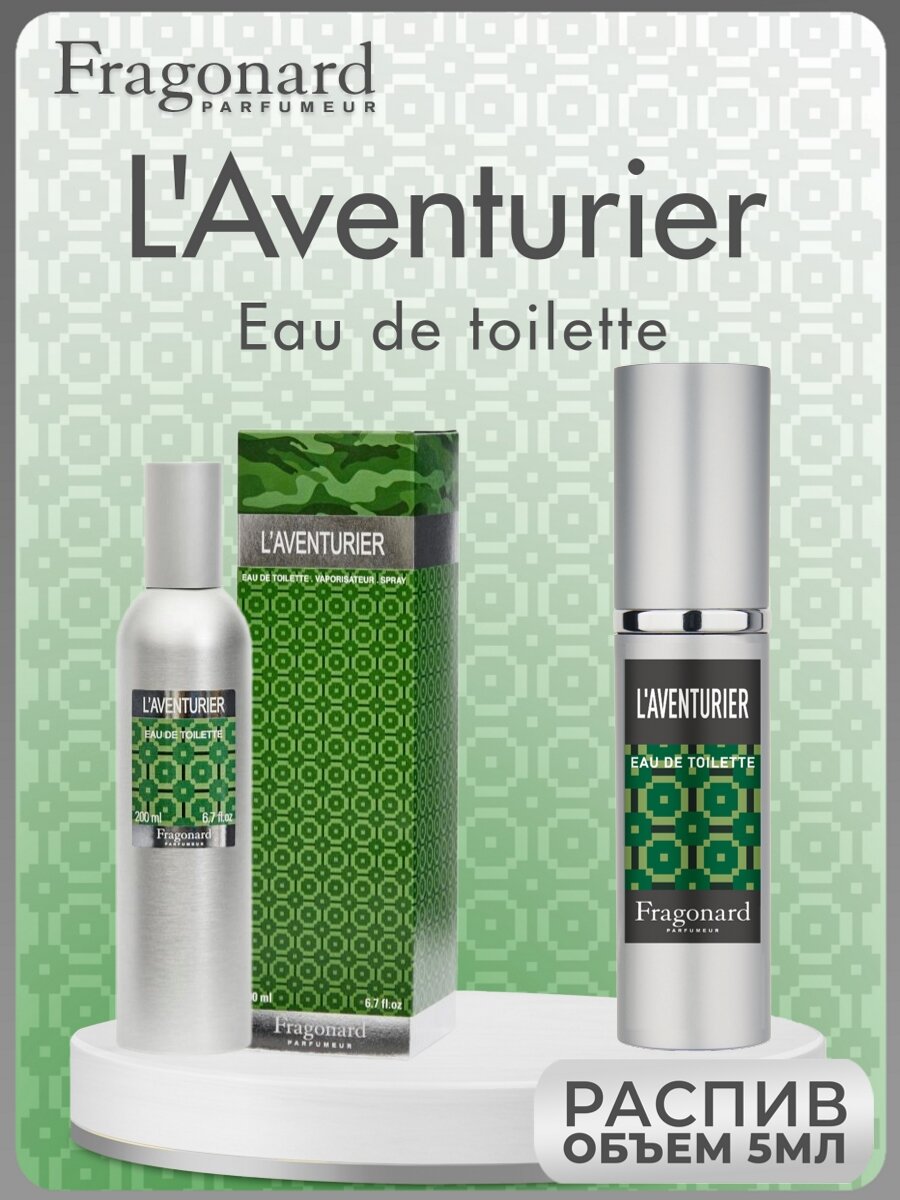 FRAGONARD L Aventurier туалетная вода Men 5мл
