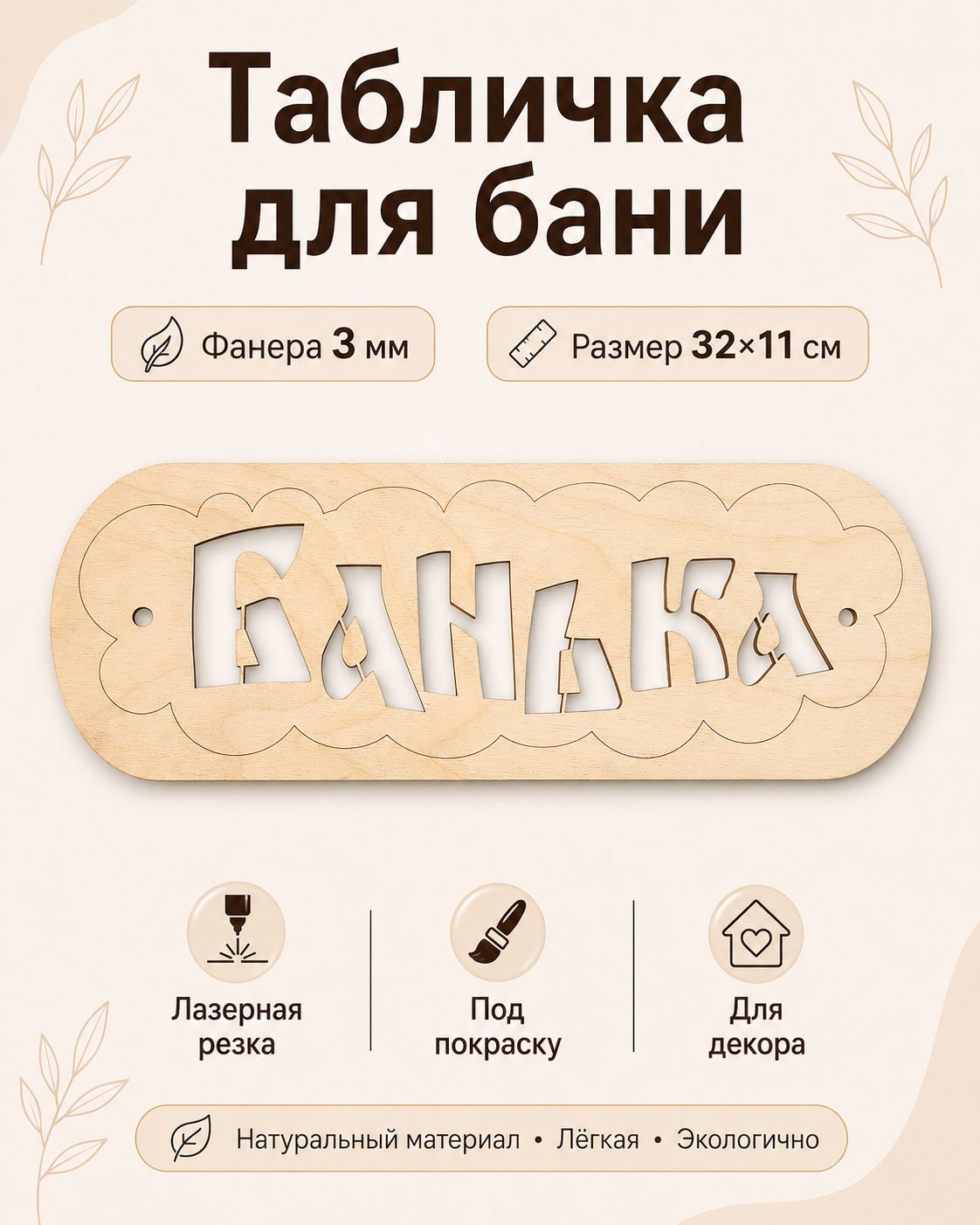 Табличка для Бани