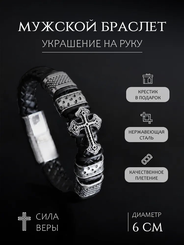Плетеный браслет, стекло