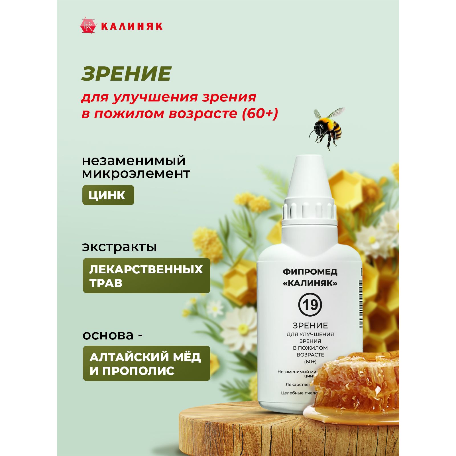 Пищевая добавка Калиняк Фипромед № 19 "Зрение", флакон 50 мл