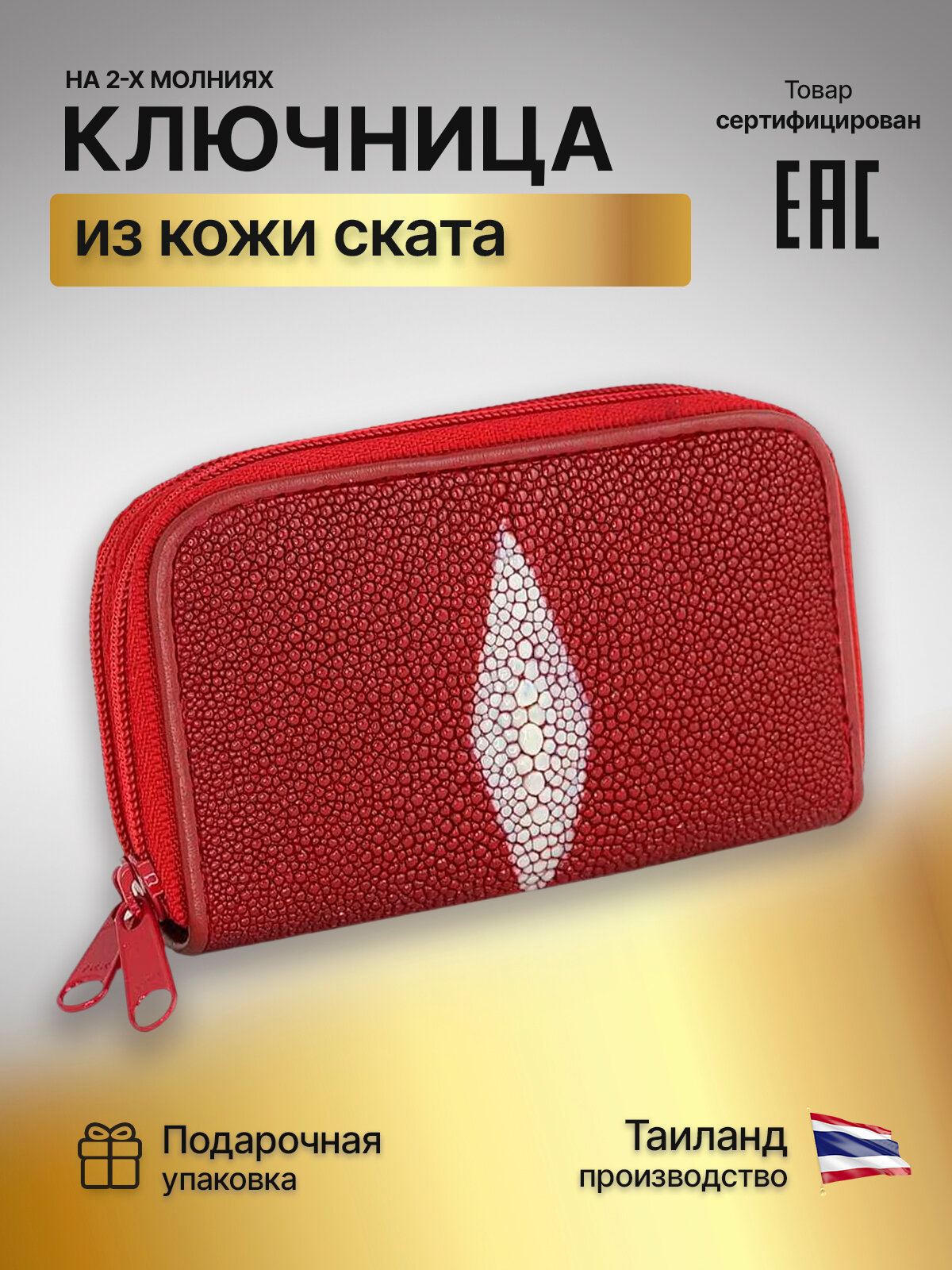 Ключница