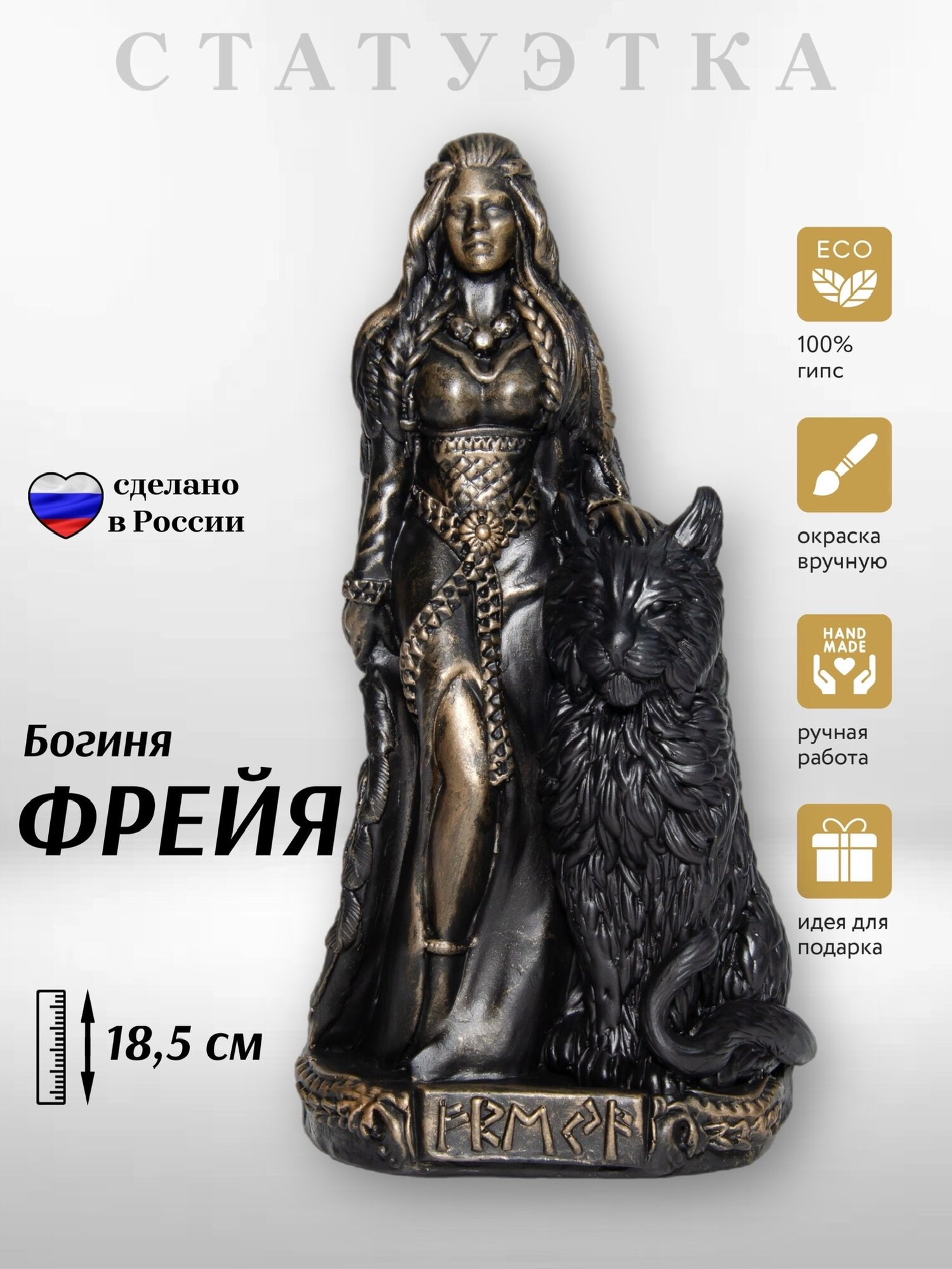 Фигурка статуэтка из гипса Богиня Фрейя