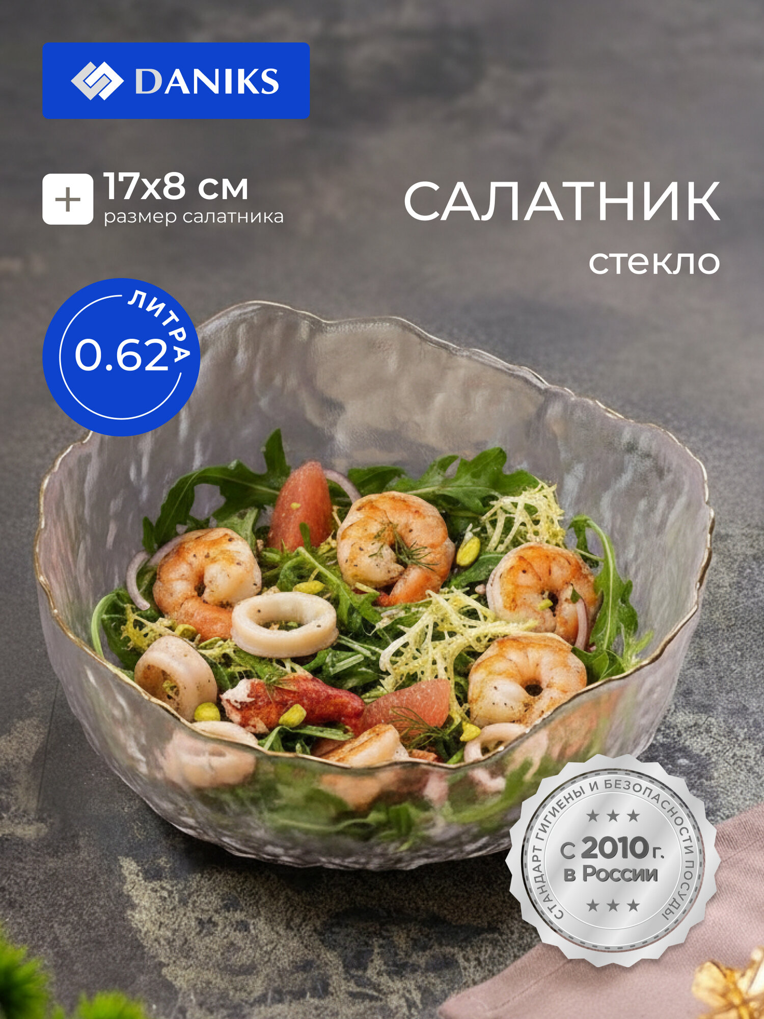 Салатник стекло, круглый, 17х8 см, 0.62 л, отвод золотом, Алмаз, Daniks, B150104