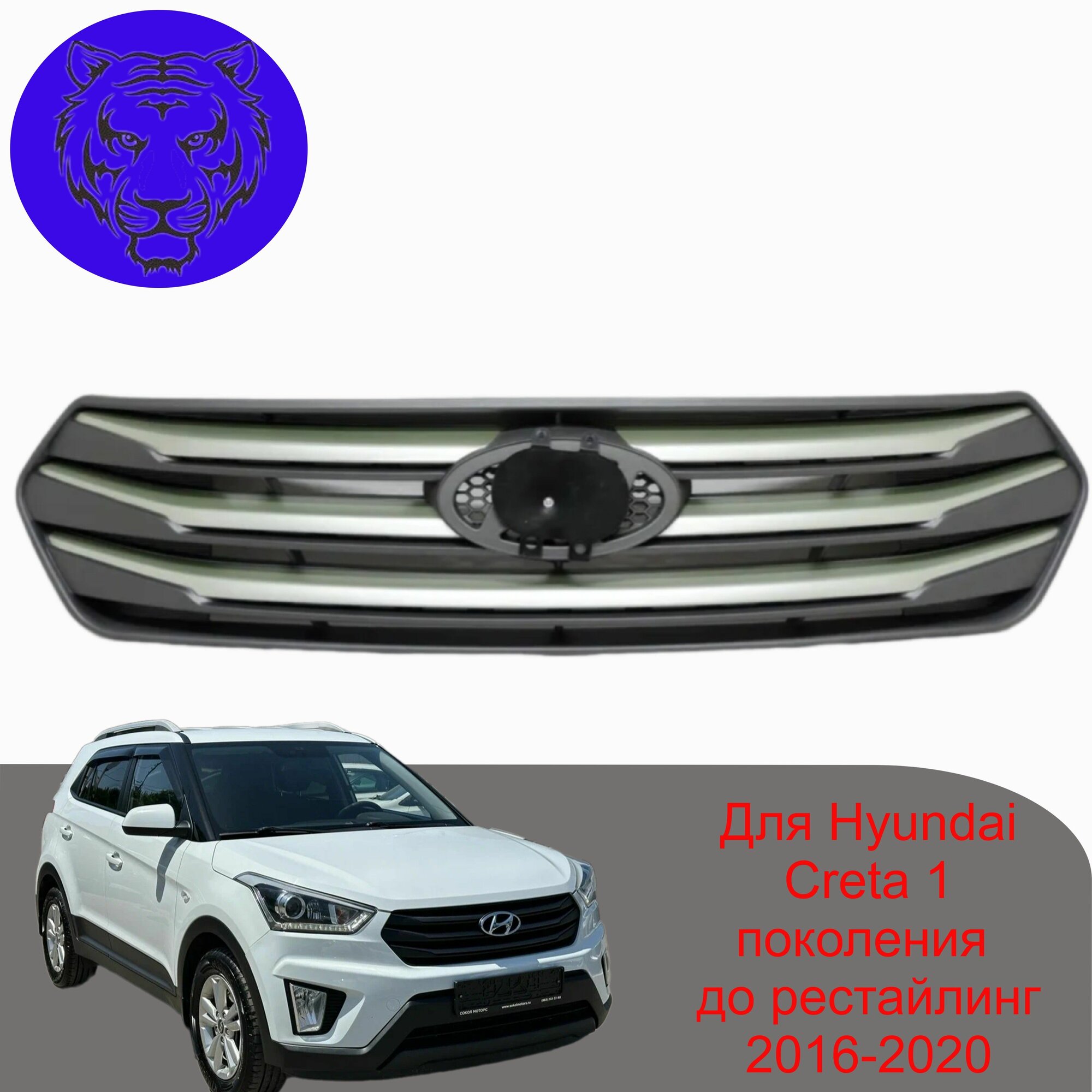 Решетка радиатора