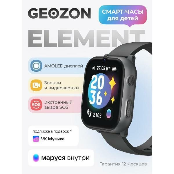 Умные часы Geozon Element 4G Dark Gray G-W32DGR