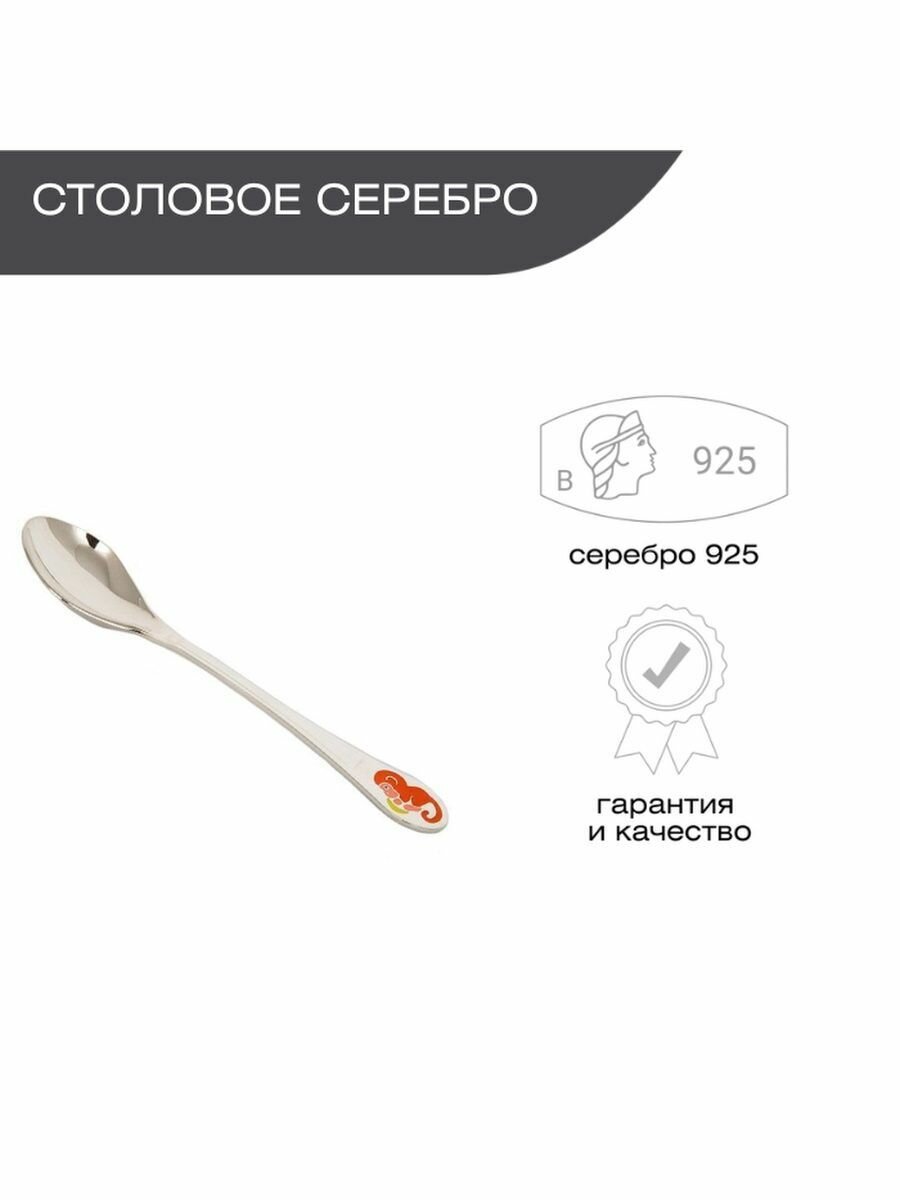 Ложка детская из серебра 925 пробы для кухни