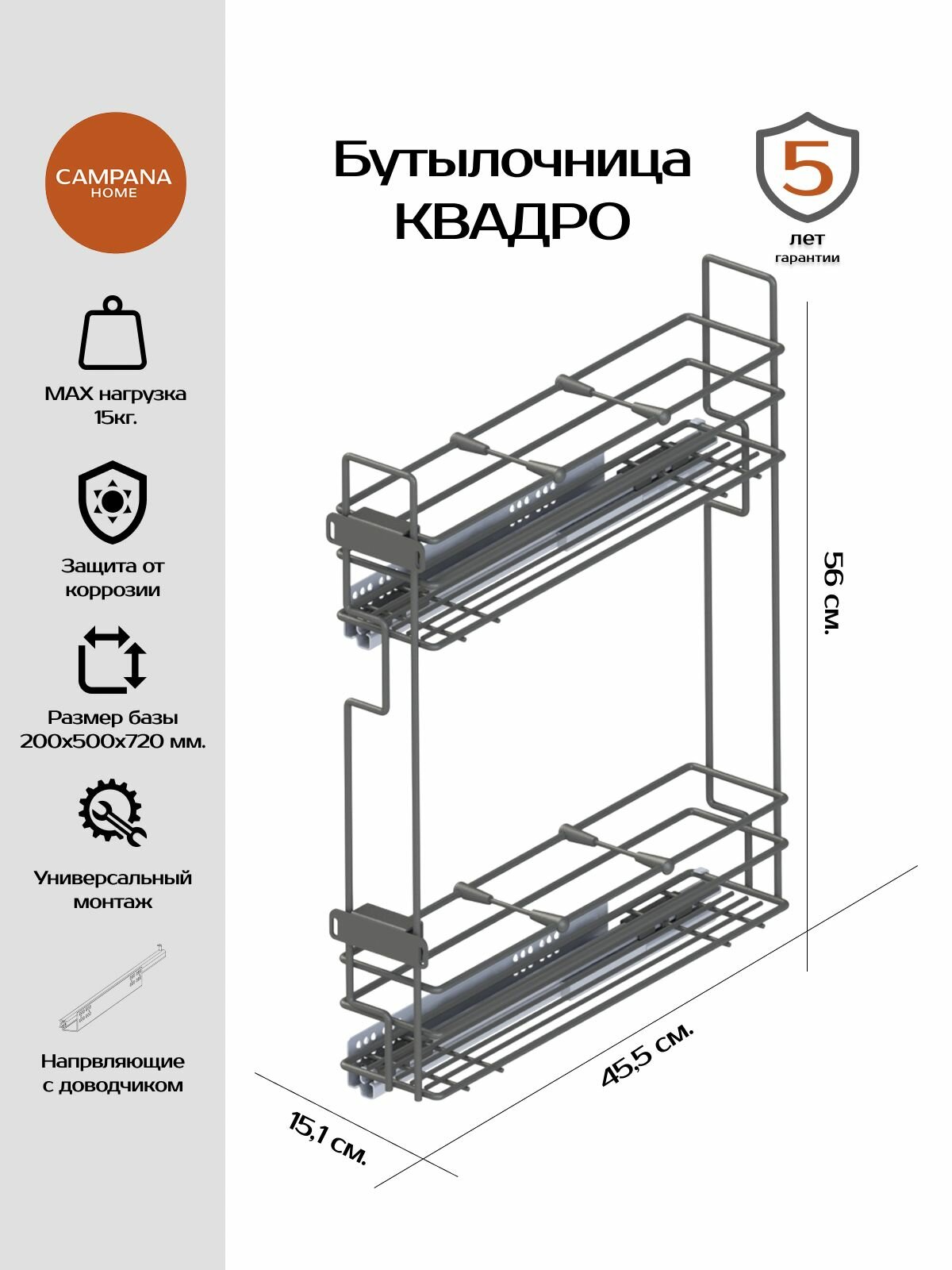 Бутылочница Квадро 200 (лев) с направляющими в наборе (графит)