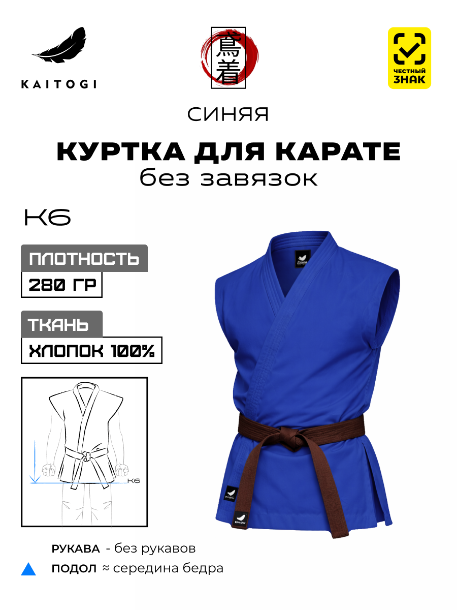 Кимоно отдельно куртка синяя без завязок К6