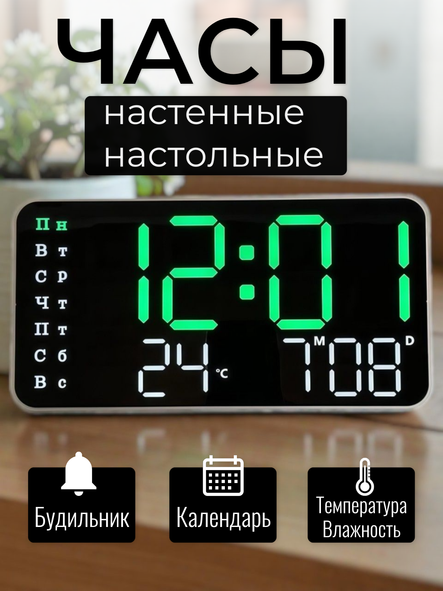 Умные часы настольные электронные с термометром гигрометром X6659, часы настенные, зеленая подсветка