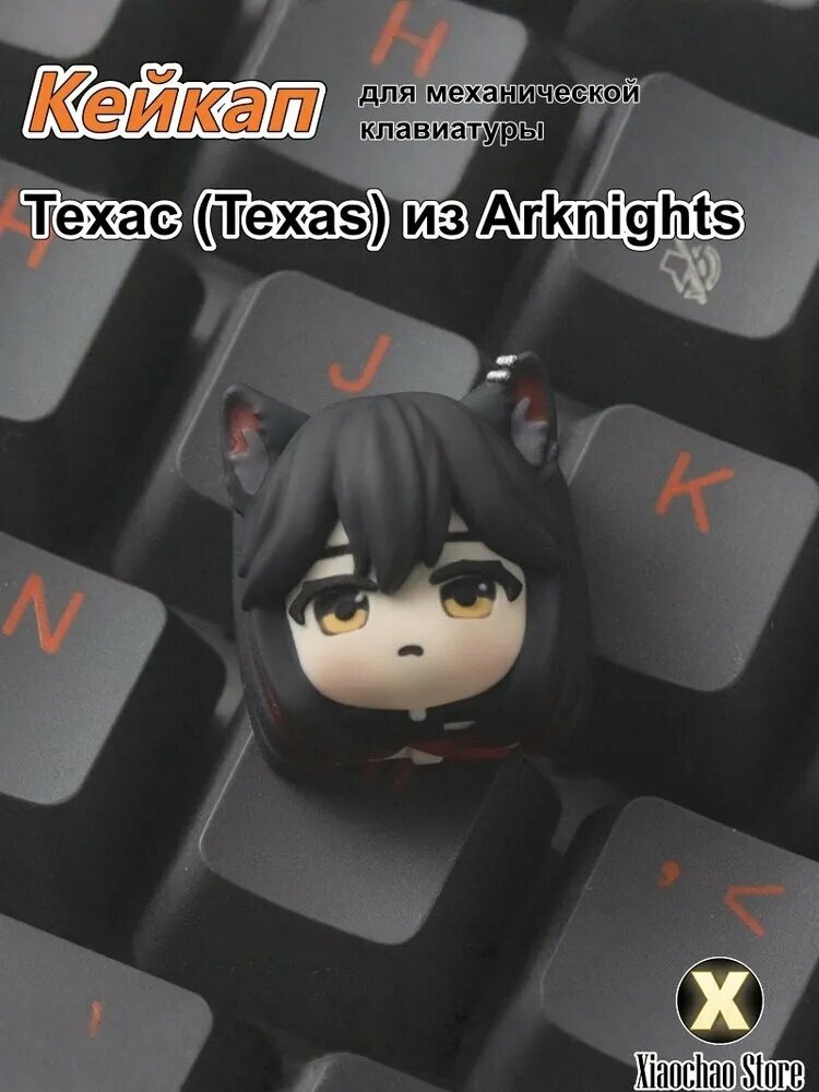 Кастомный кейкап Текхас (Texas) из Arknights для механической клавиатуры