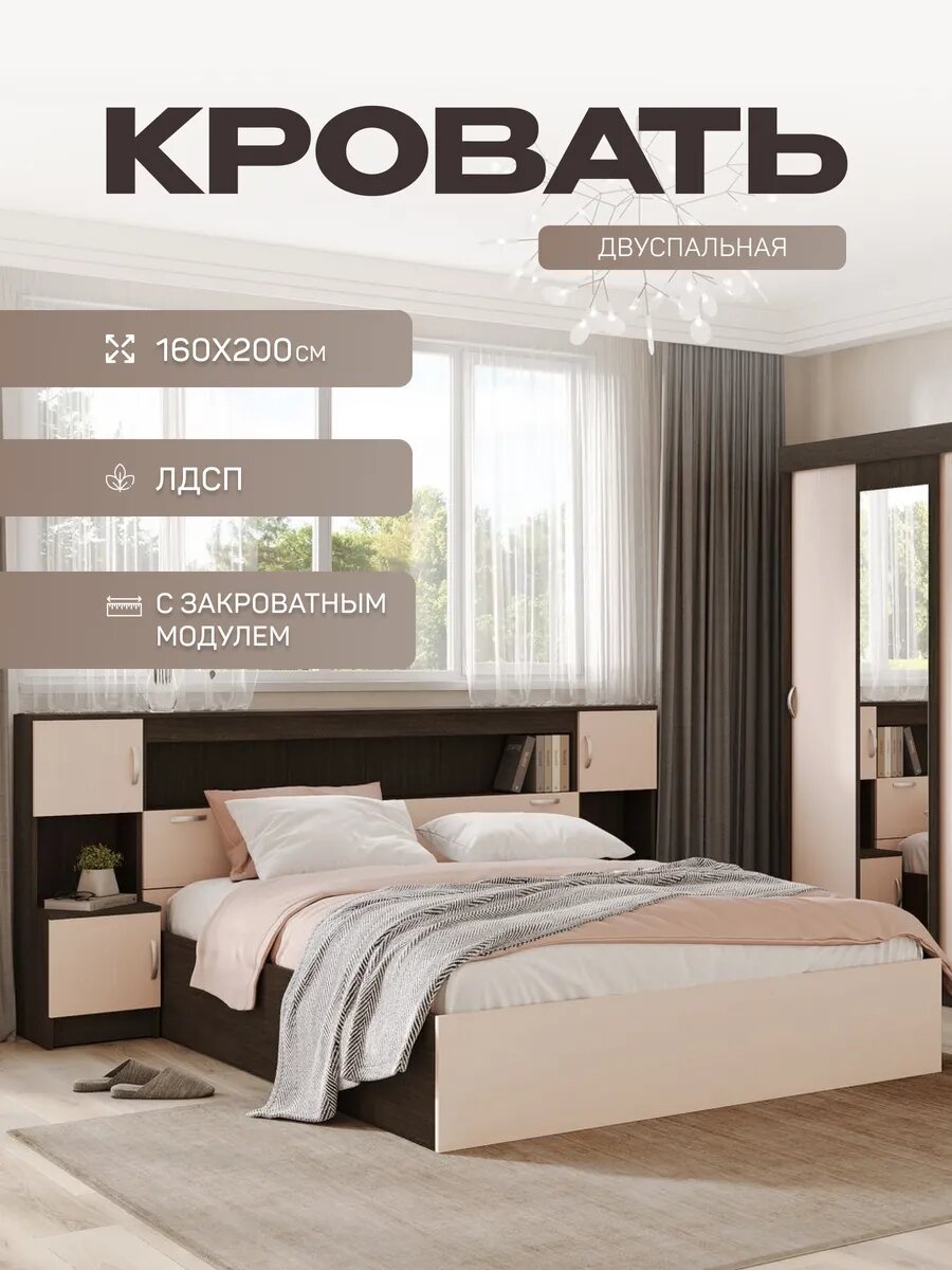 Кровать 552 Бася, двухспальная, с закроватным ящиком, ЛДСП, венге/белый, 160x200x102 см