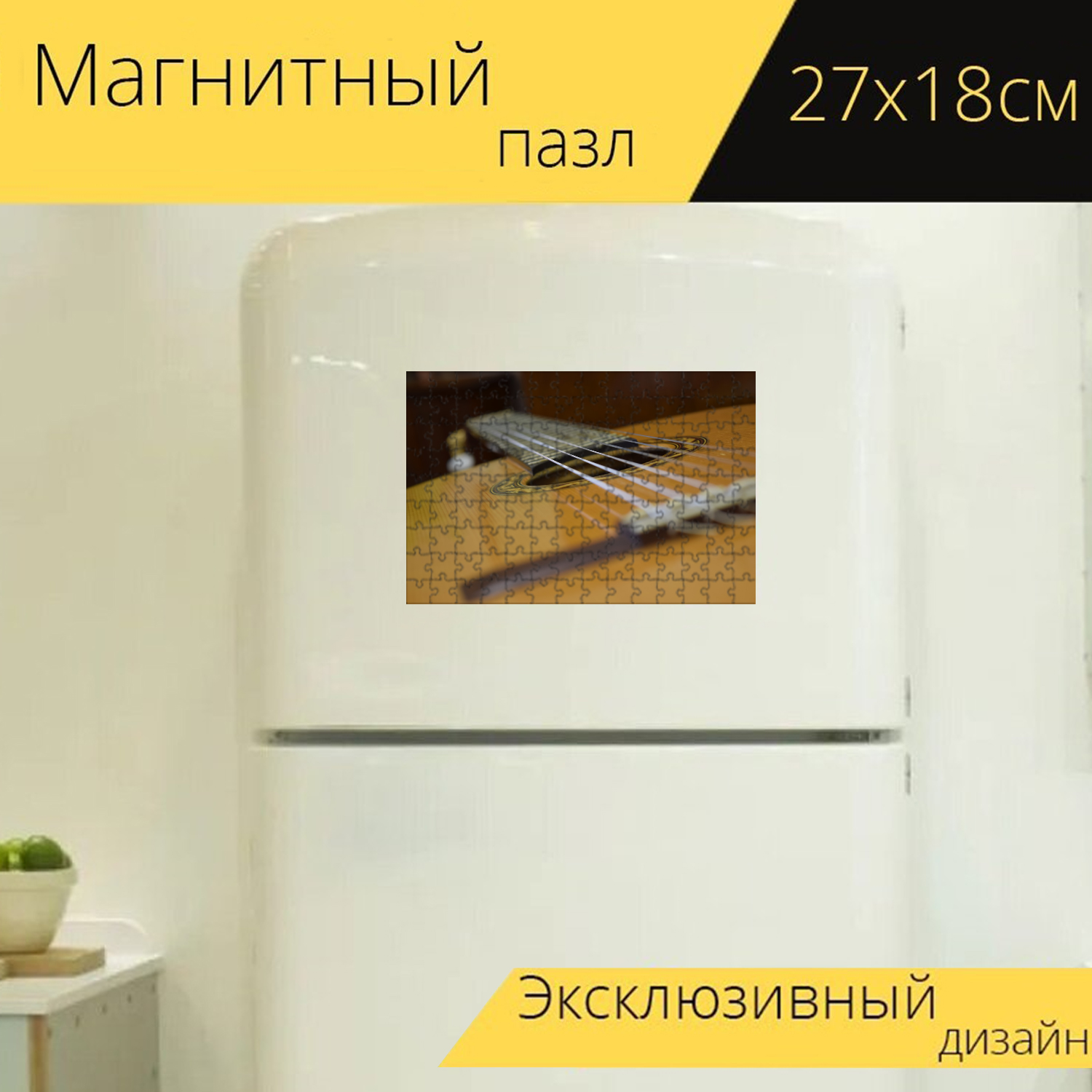 Магнитный пазл "Гитара, классический, музыка" на холодильник 27 x 18 см.